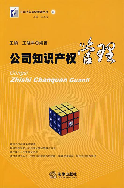 公司知识产权管理 王瑜