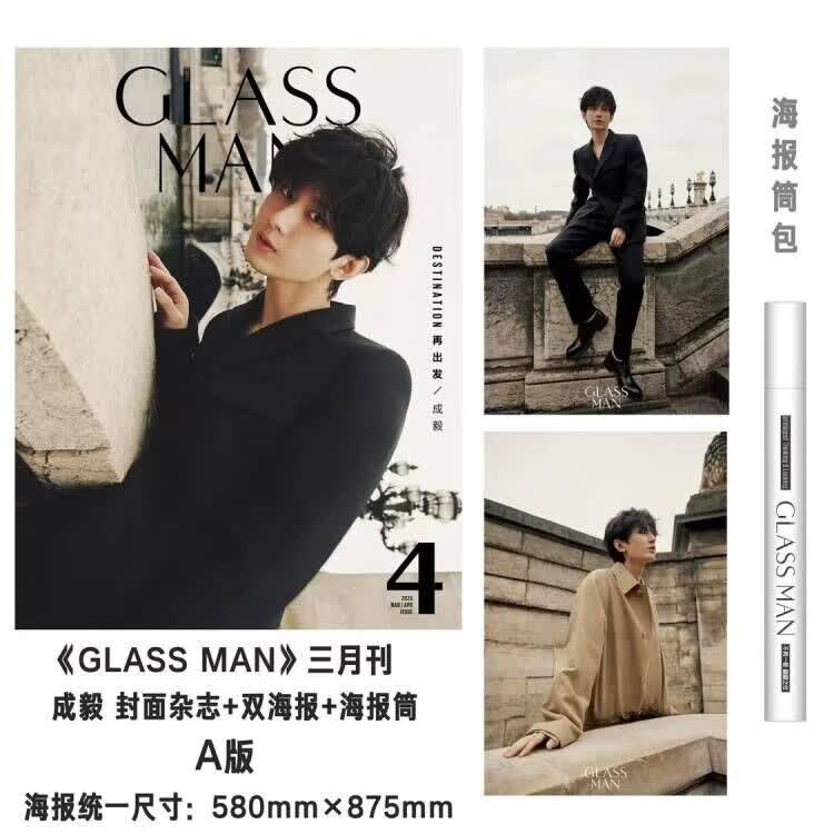 GLASS MAN中文版杂志ISSUE 04期 成毅A/B封面+2张官方海报+海报筒 2023年3月/时代影视-莲花楼写真集/费加罗/悦游 23年第4期官方版GLASS成毅A