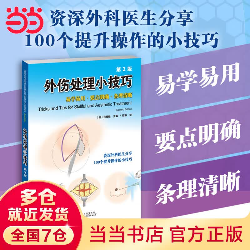 外伤处理小技巧