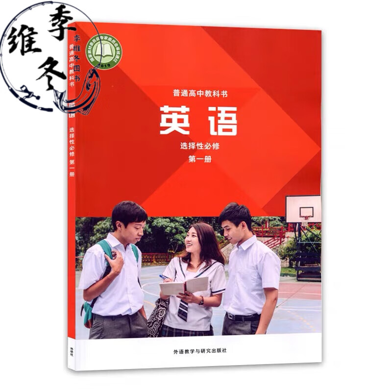 2023山东淄博聊城高二上册课本选择性必修一1套装学生用教科新书 英语