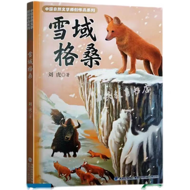 社消失的恶魔城堡2023年暑假读一本好书5-6年级推荐 天堂手记 23福建省暑假直发 雪域格桑
