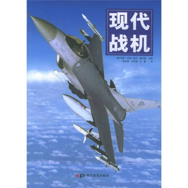 现代战机【精选】