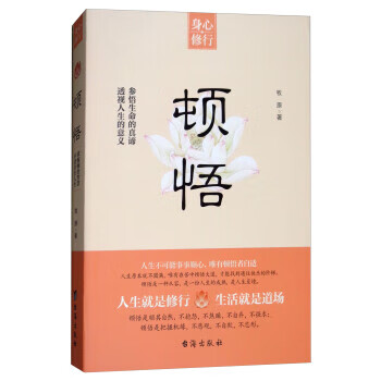 顿悟 牧原 台海出版社