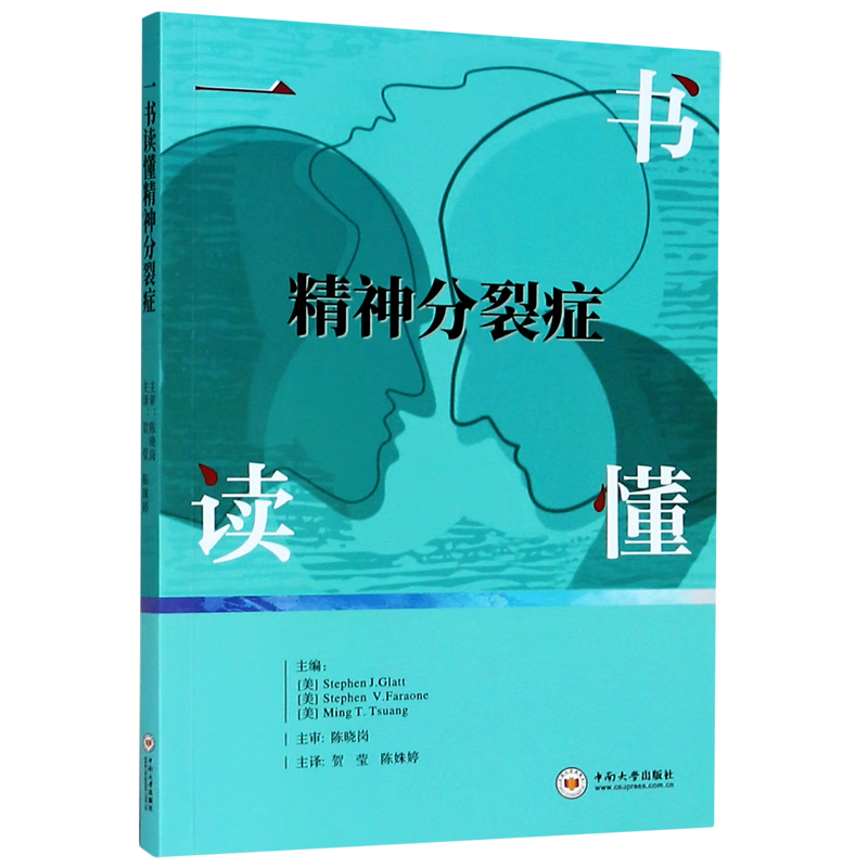 一书读懂精神分裂症