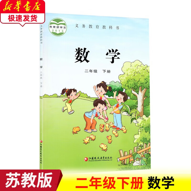2023小学数学苏教版2二年级下册数学教材二年级下册数学课本2二年级下册数学苏教版二下数学书