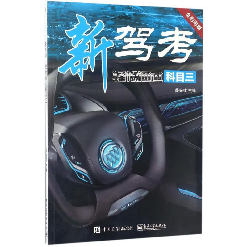 新驾考:轻松通过科目三