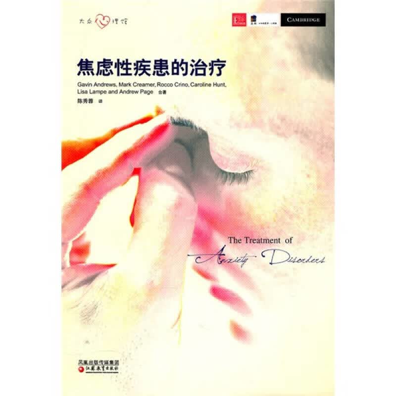 【书】焦虑性疾患的治疗