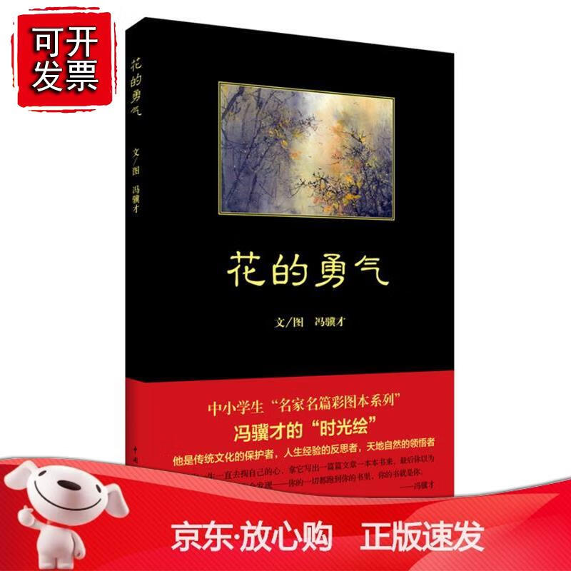花的勇气