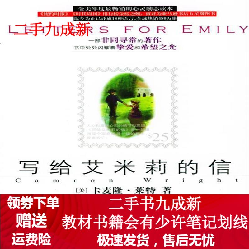 写给艾米莉的信