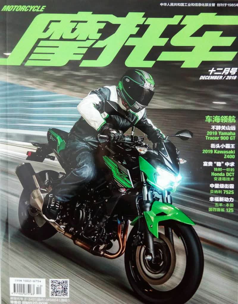 摩托车（2018年12月号）