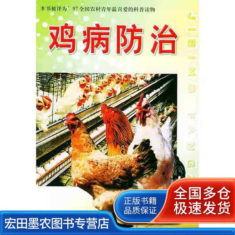 鸡病防治【好书】