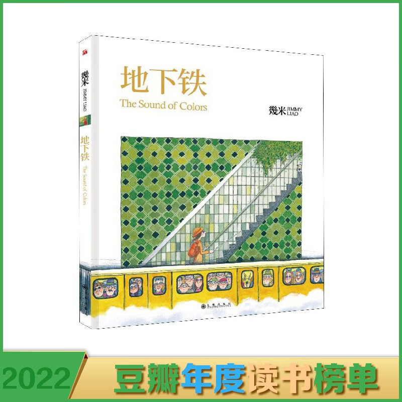 地下铁