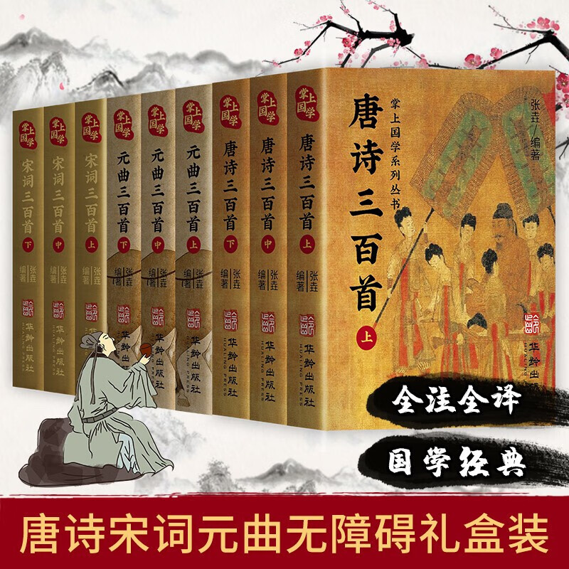 【口袋书】掌上国学系列唐诗宋词元曲三百首儿童古诗词中小学生袖珍口袋书国学小墨香书古诗鉴赏辞典大全DQ 唐诗宋词元曲三百首全集9册