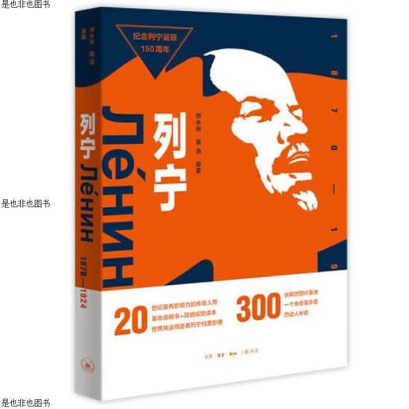 列宁：1870—1924