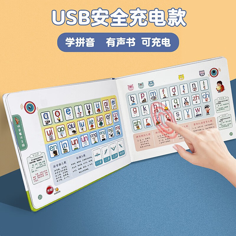 拼音有声书 会说话的魔法拼音 儿童拼音早教学习神器小学一年级汉语拼音点读机发音拼读训练平板益智