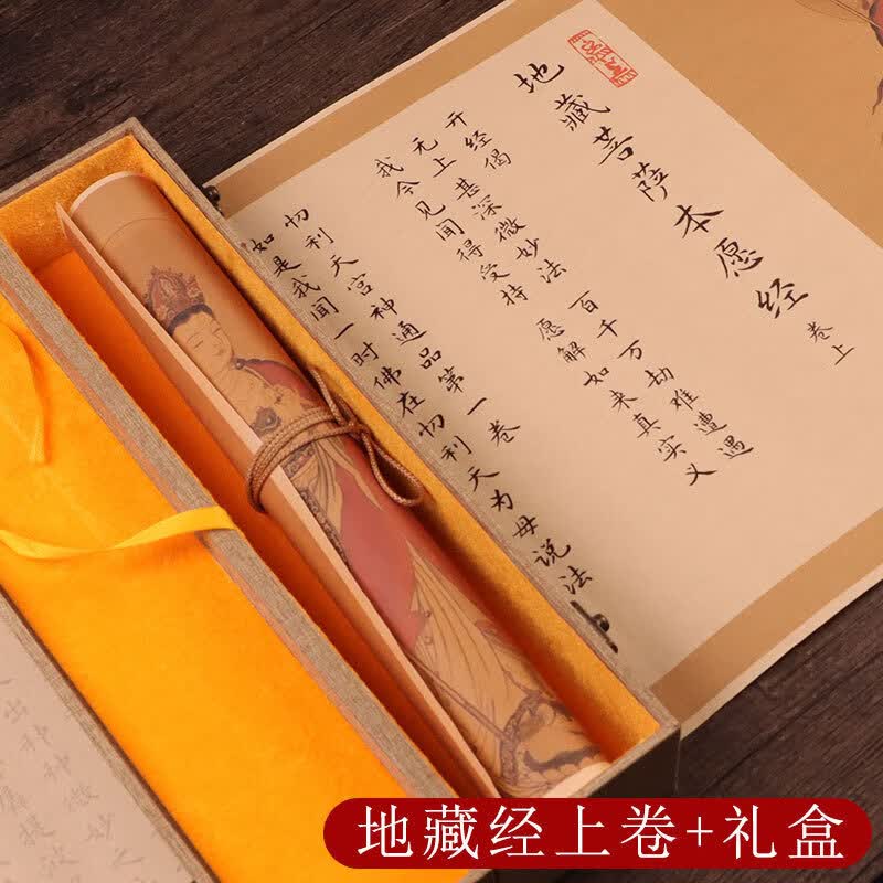 地藏经描红字帖抄写地藏经复古仿古上中下卷抄经本地藏王菩萨本愿经全文手抄临摹 地藏经仿古长卷【上】+礼盒+白玉流苏