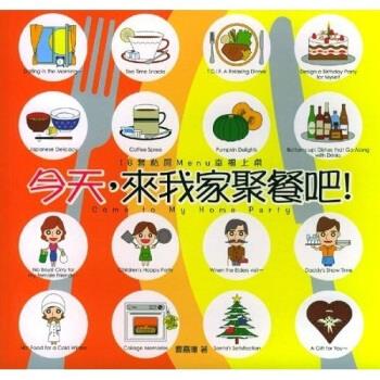 FAMILY:今天来我家聚餐吧 曹嘉琳 著 云南人民出版社