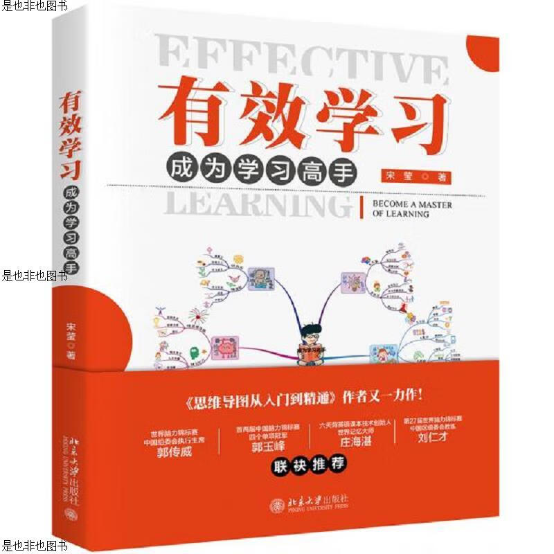 有效学习成为学习高手