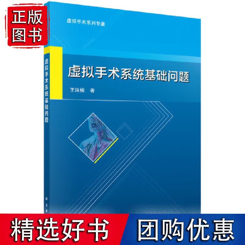 虚拟手术系统基础问题