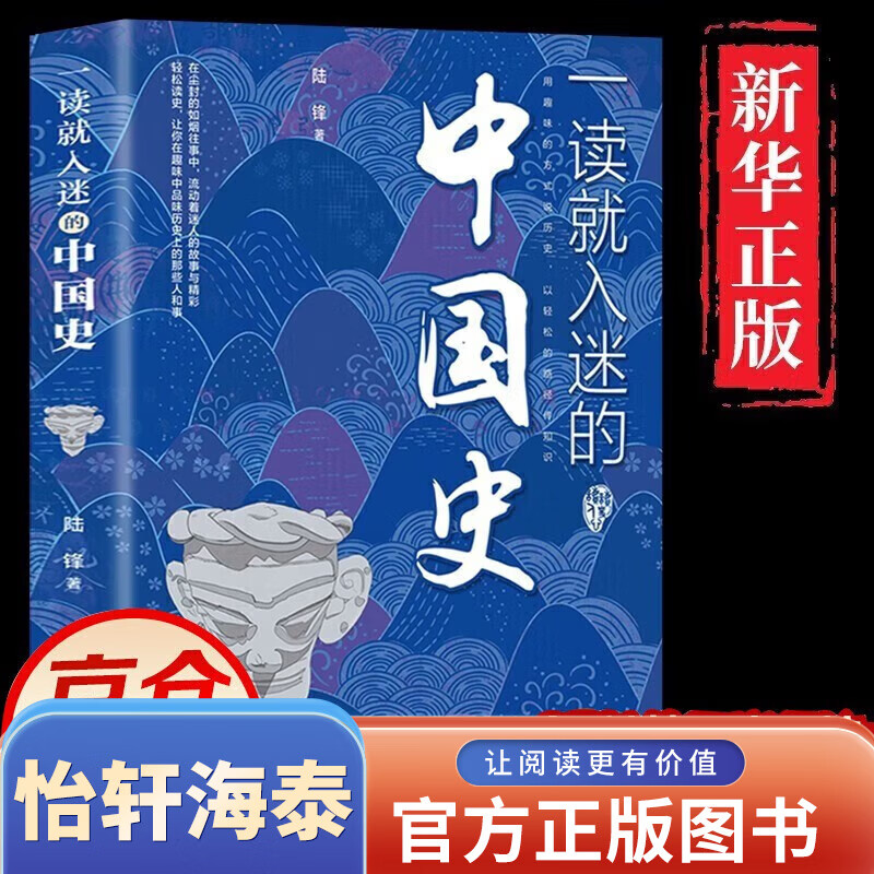 一读就入迷的中国史+一读就入迷的神秘古国全2册 历史不忍细看探索中国古代奥秘 儿童文学读物 轻松掌握中国历史 趣说古代辉煌与文明历史书籍 一读就入迷的中国史 单本 一读就入迷的中国史 单本