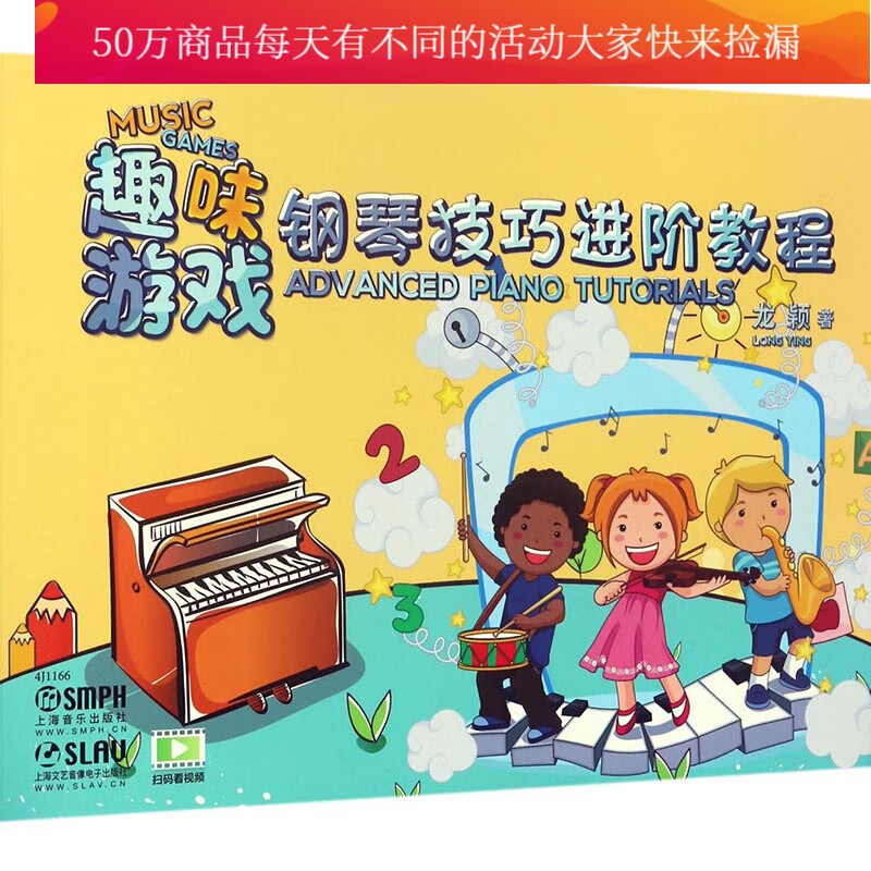 趣味游戏：钢琴技巧进阶教程 书籍 音乐 钢琴