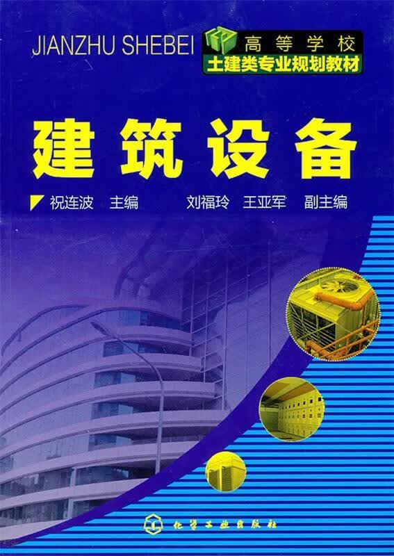 建筑设备