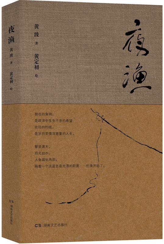 夜渔