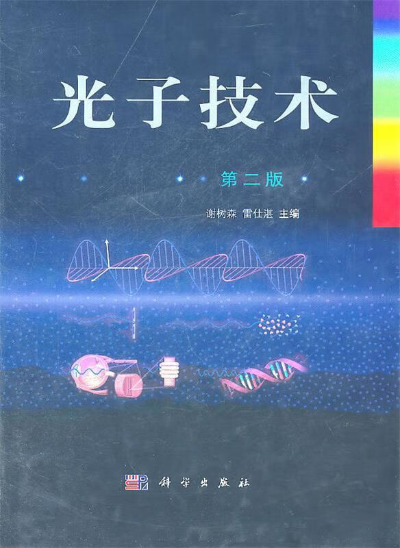 光子技术