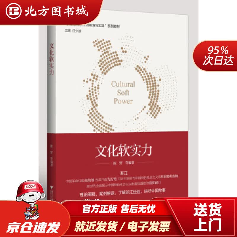【现货】文化软实力陈野著浙江大学出版社 北方图书城