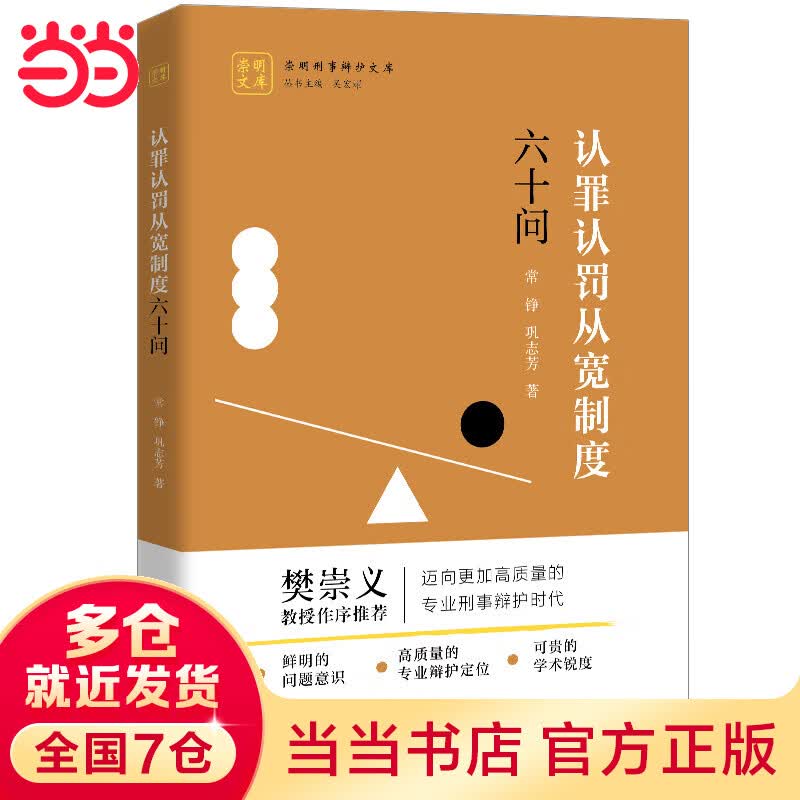 认罪认罚从宽制度六十问