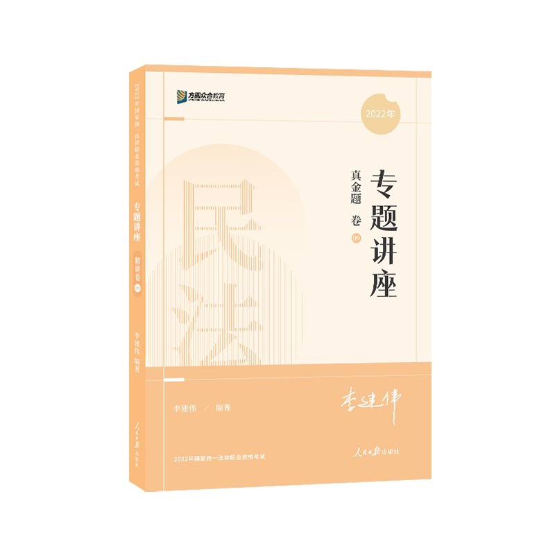 【尾货J】2022年专题讲座 真金题卷99787511572448