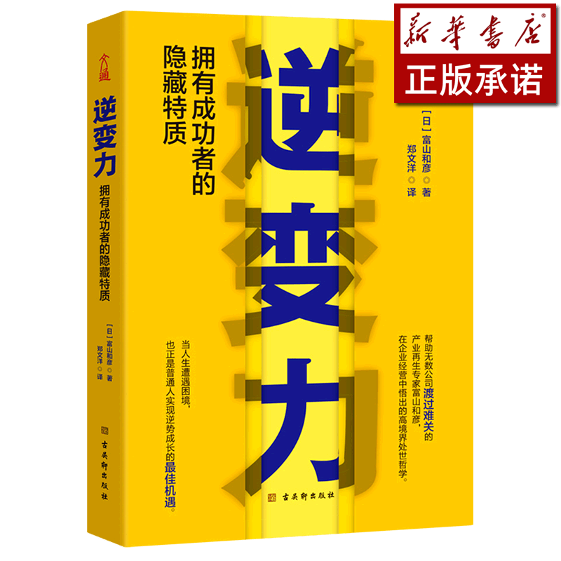 逆变力(拥有成功者的隐藏特质)