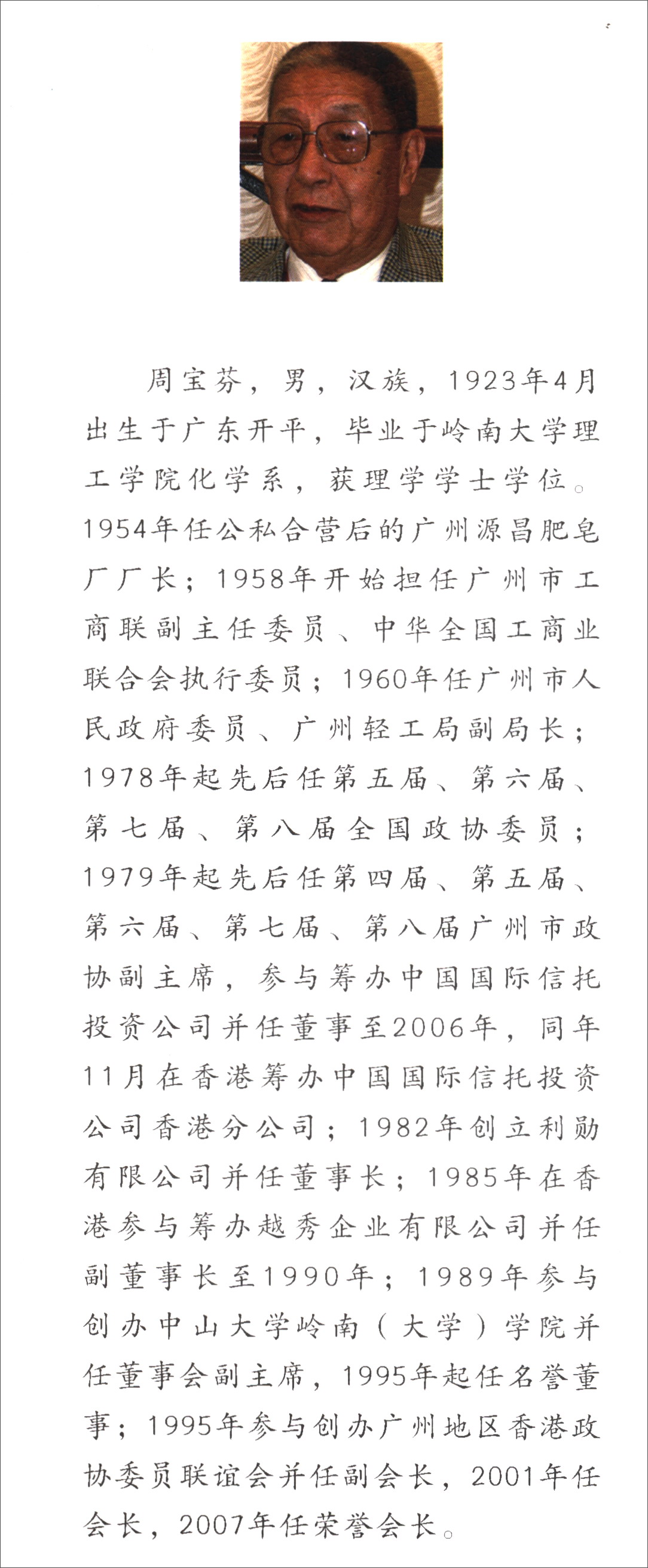 省港工商先驱:周宝芬传9787520514583