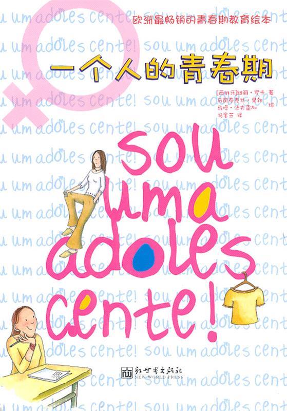 一个人的青春期