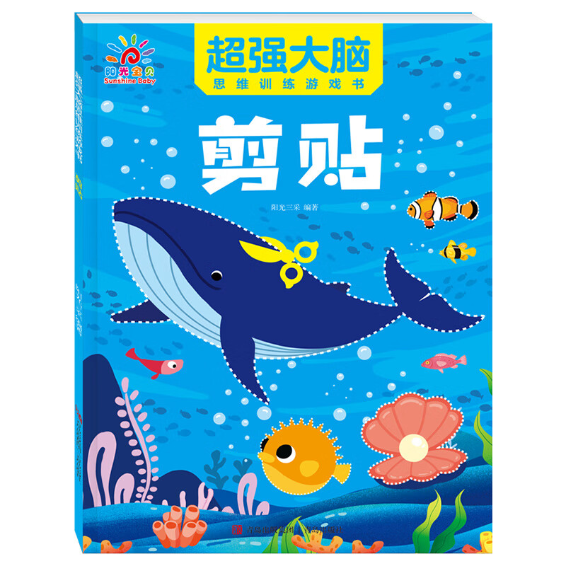 超强大脑思维训练游戏书儿童左右脑益智力开发2-3-4-5-6周岁宝宝专注力连线找不同迷宫剪纸大全四五到六岁幼 剪纸