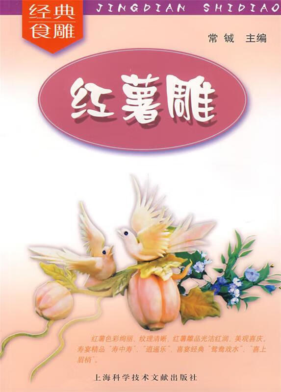 红薯雕