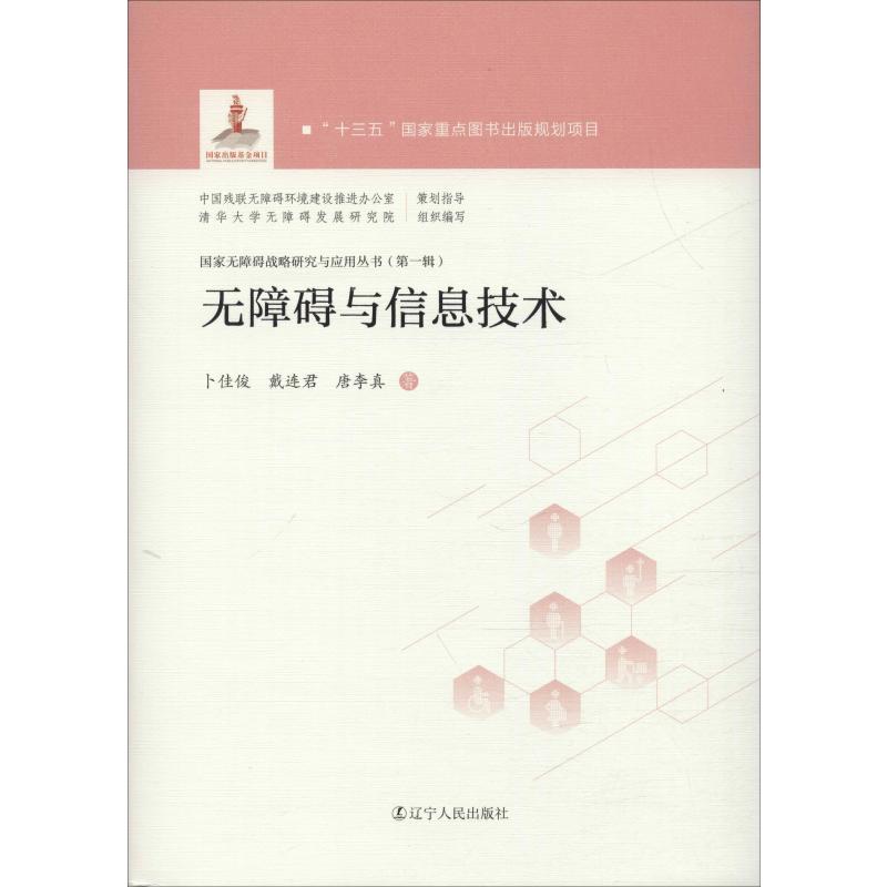 无障碍与信息技术