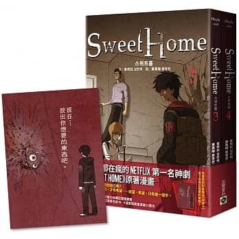 順豐《Sweet Home【3+4套書】首刷贈限量「欲望卡」》高寶600