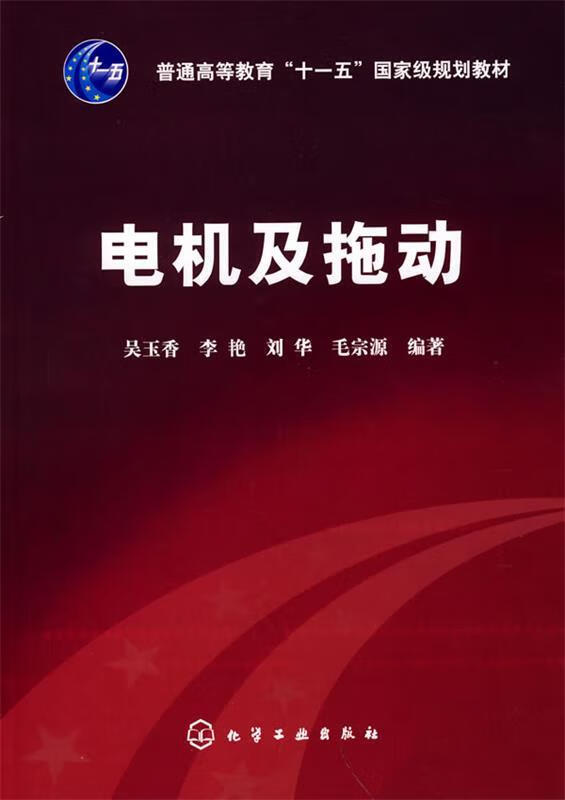 电机及拖动