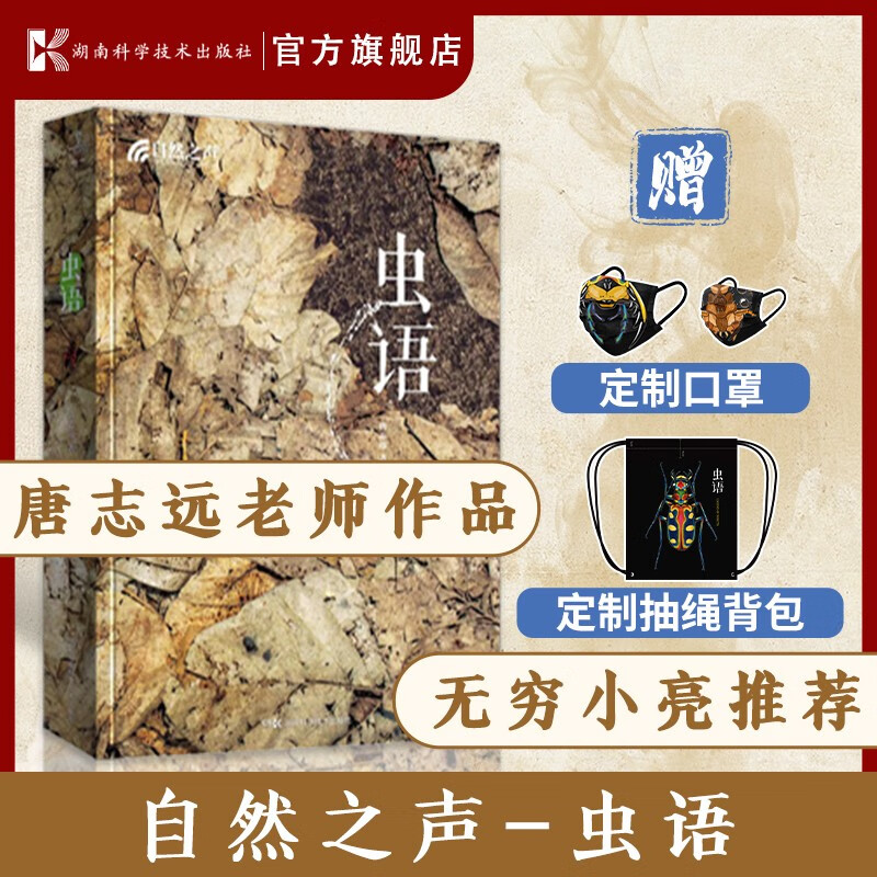 【小亮推选】自然之声：虫语 沉淀20年心血之作，中国地理御用自然摄影师用500多幅摄影作品以及手绘图展示了奇妙的昆虫世界