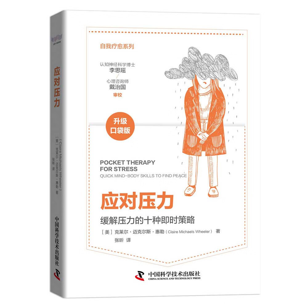 应对压力 心理疗愈 心理催眠 应对压力