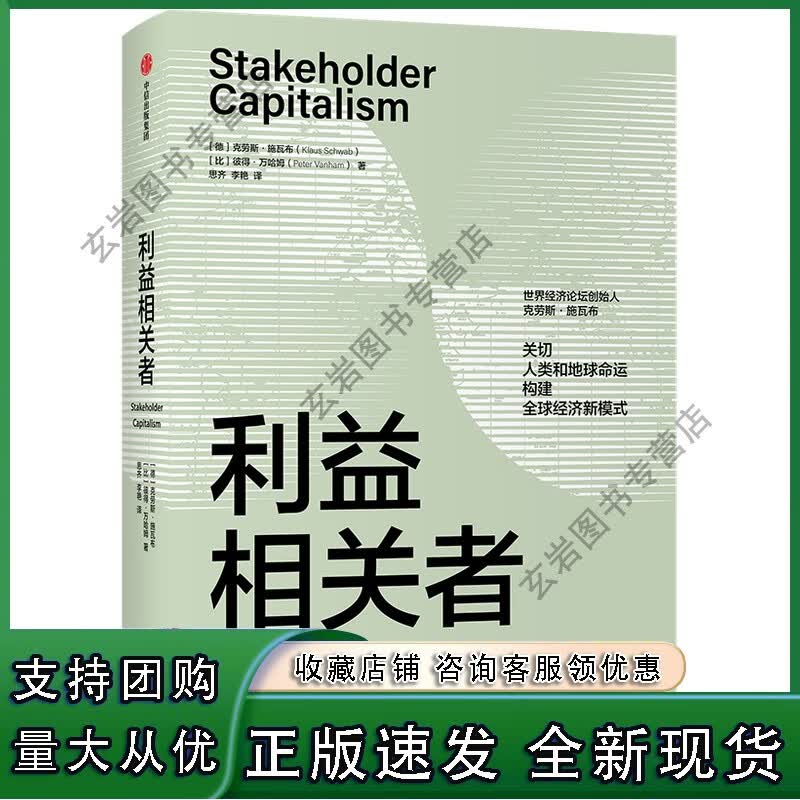 n利益相关者