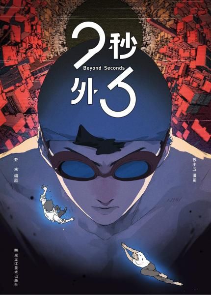 23秒外9787559336309