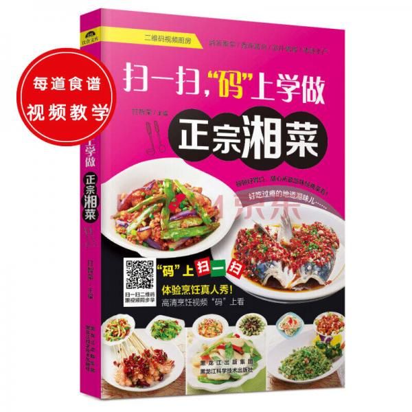 扫一扫，“码”上学做正宗湘菜