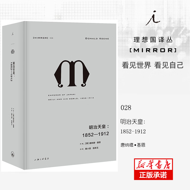 明治天皇--1852-1912(精)