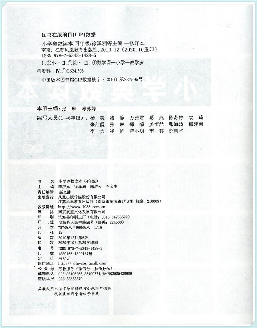 幸书2021 小学奥数读本四年级 创新提升版 全国书小学生4年级奥数教程练习册奥数书籍教辅书冲刺奥数 江苏教育出版社