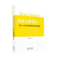 交易笔记 董德志著 9787521805451