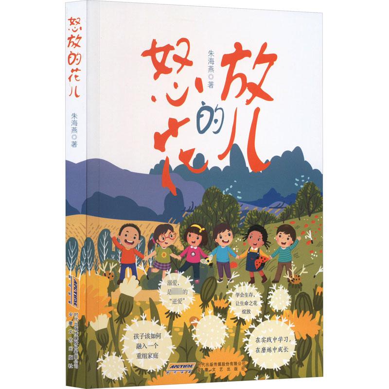 怒放的花儿