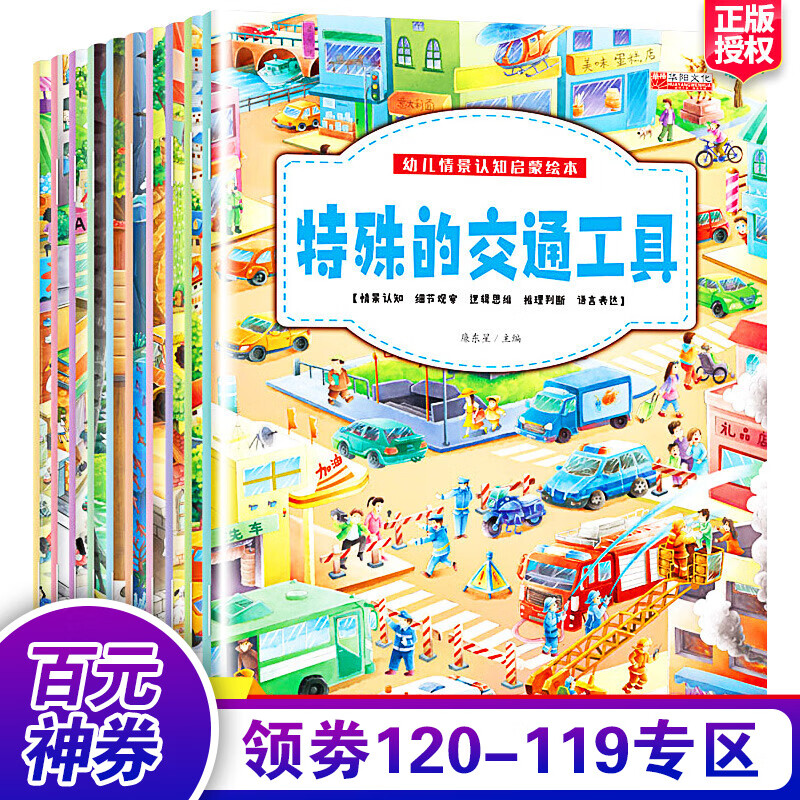 【百元神券】【图书】幼儿绘本故事书0-3-6岁幼儿园生活情景认知绘本 生活小百科十万个为什么书儿童绘本书籍 红色