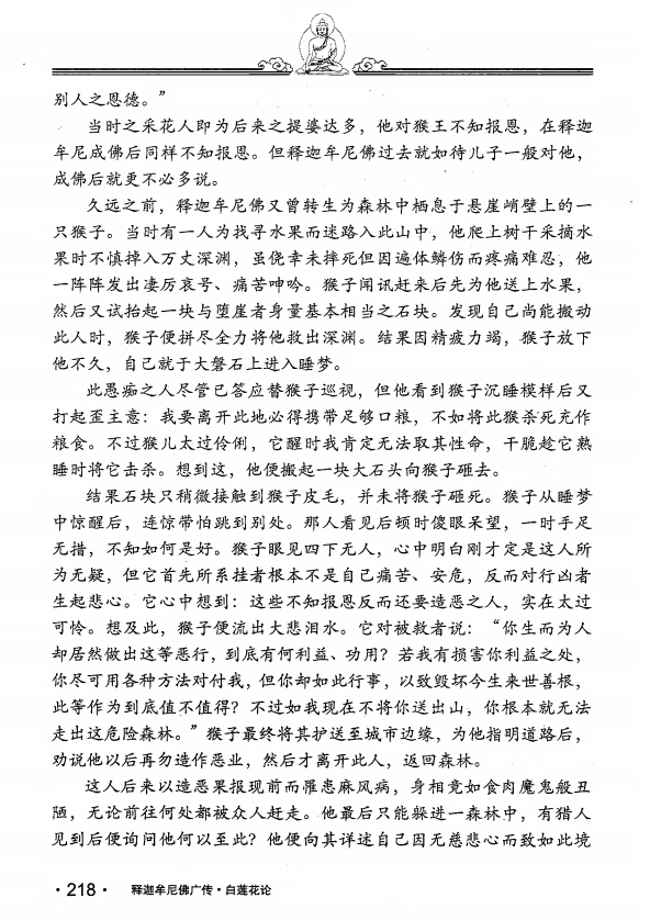 释迦牟尼佛广传白莲花论